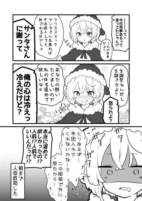 「クリスマスの夜を朝まで裸で抱き合って過ごしたカップル 」紅シャケ お仕事募集中の漫画