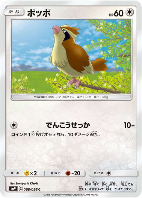Pidgey Team Up 122 Bulbapedia The Community Driven Pokémon Encyclopedia