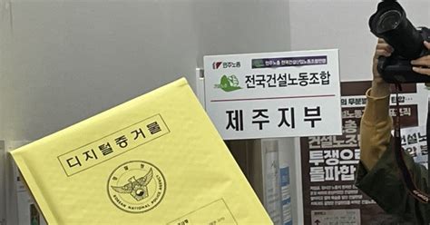 ‘채용 강요 혐의 제주 양대 건설노조 압수수색