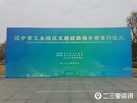 上海招商会场地汉中市外资项目暨重点园区招商推介会在沪举办 丫空间