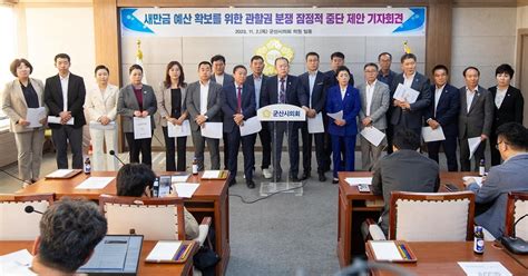 새만금 관할권 싸움 그만군산시의회 예산확보 총력 제안