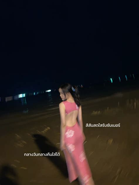 บอกต่อทริคและพิกัด ชุดเดินชายหาดตอนกลางคืน 👙💖 แกลเลอรีที่โพสต์โดย
