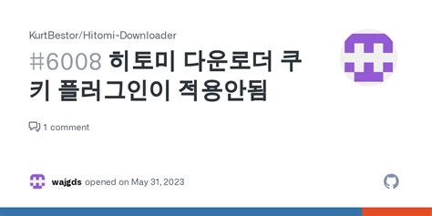 히토미 다운로더 쿠키 플러그인이 적용안됨 · Issue 6008 · Kurtbestorhitomi Downloader