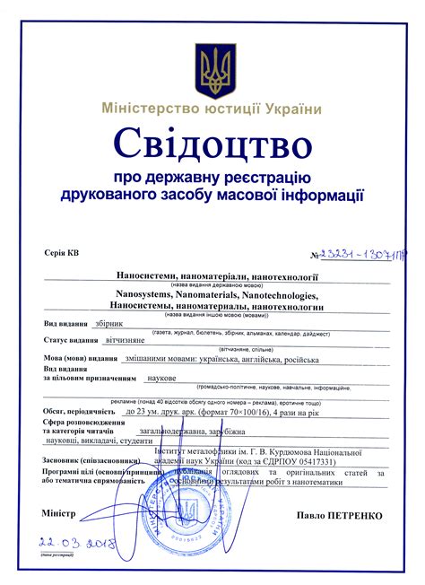 Збірник наукових праць «Наносистеми наноматеріали нанотехнології