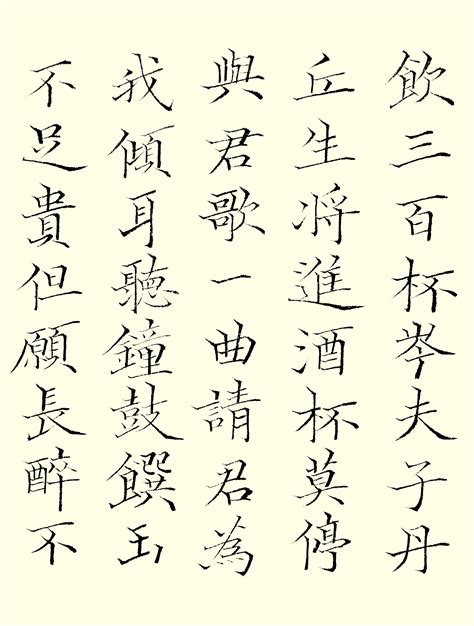 中华翰墨书院院长葛学功颜体小楷书法李白将进酒 搜狐大视野 搜狐新闻