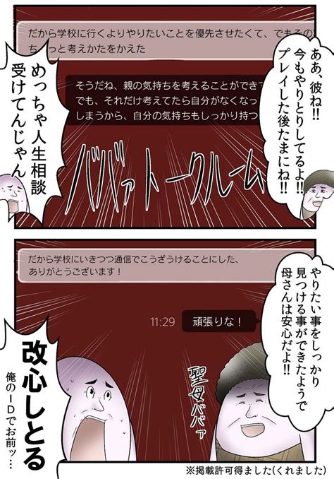 母親がゲームで暴言厨を改心させた話