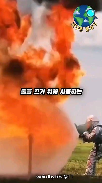 소방관들이 불을 끄기위해 사용하는 기술 Youtube
