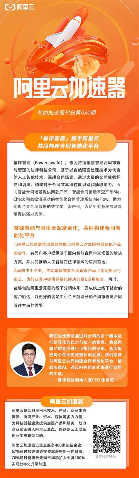 幂律智能与阿里云深度合作，共同构建合同智能化平台 36氪
