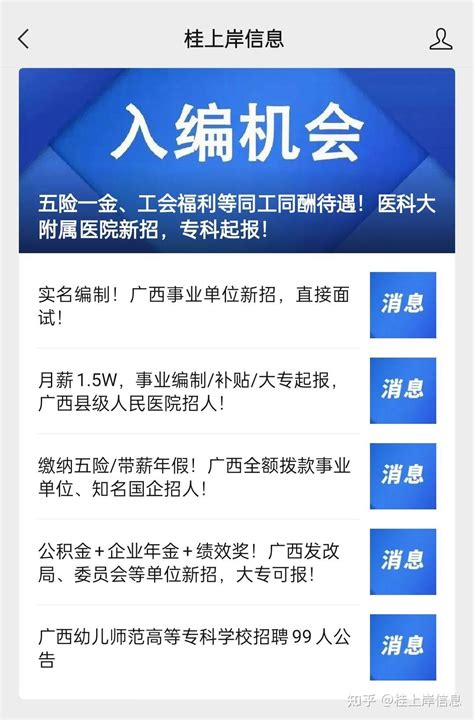 广西幼儿师范高等专科学校招聘99人公告 知乎