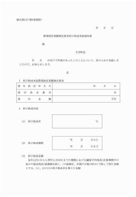 大空町農業経営基盤強化資金利子助成金交付要綱