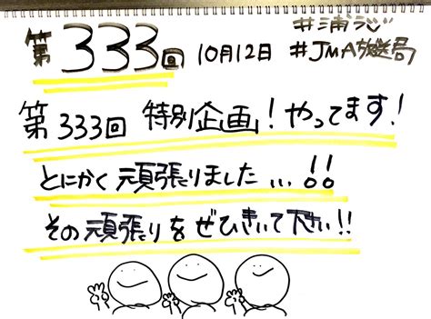 ラブライブ！シリーズ公式 On Twitter ☀️webラジオ☀️ 「浦ラジ」第333回配信中📻 今回は「第333回特別企画」をやり