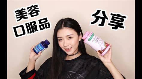 【博妞】祛痘三分外治七分内养，安利我的美容口服保养品 Youtube