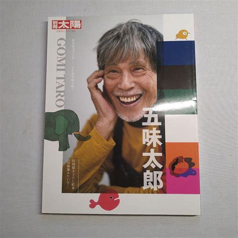 五味太郎 みちはつづくよどこまでゆくの メルカリ