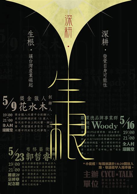 Poster For Speech Poster Graphic Graphic Design