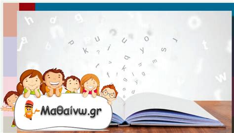 αγγλικα β λυκειου λυσεις Archives Μαθαίνω
