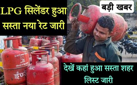 Lpg Gas Cylinder Price Today बड़ी खबर एलपीजी गैस सिलेंडर का दाम अब
