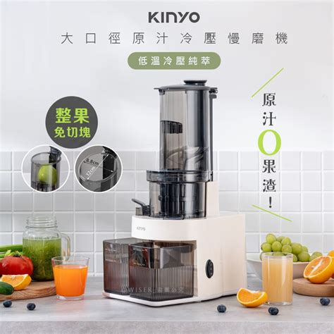 Kinyo 冷壓活氧萃取慢磨機蔬果原汁果汁機榨汁機jr 785低溫冷壓少氧化 Pchome 24h購物