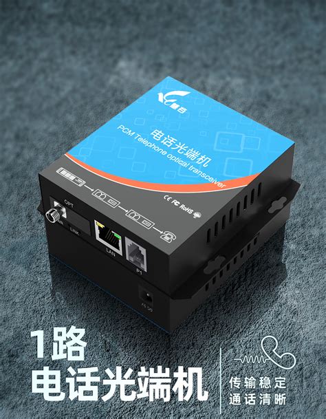 1路电话1路百兆网络 光端机 慧谷、慧谷通信、慧谷网络、深圳市慧谷通信技术有限公司