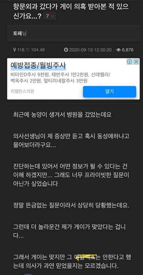 항문외과 갔다가 게이 의혹 받아본 적 있으신가요 인스티즈 instiz 이슈 카테고리