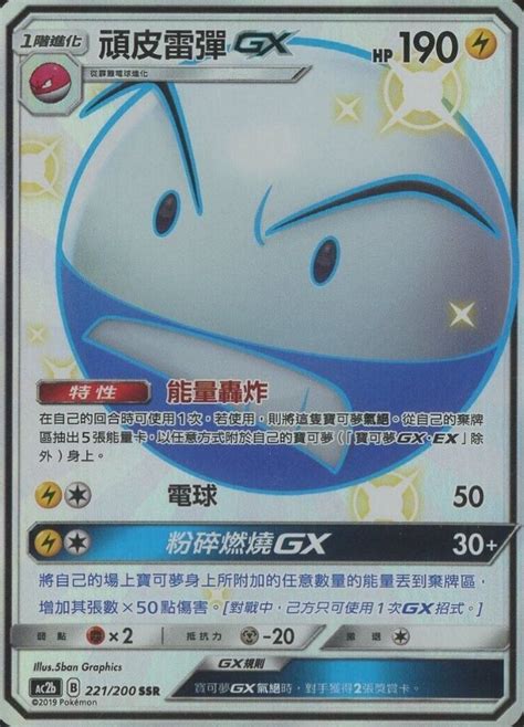 Pokemon Chinese Sun Moon Dreams Come True Collection Full Art Electrode GX TCG VCP