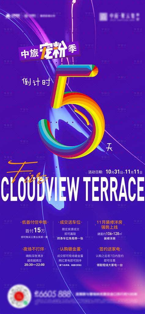夜闪购宠粉节购房节倒计时ai广告设计素材海报模板免费下载 享设计
