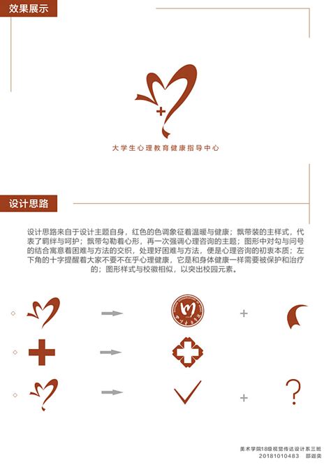 学校比赛 心理健康咨询室logo征集