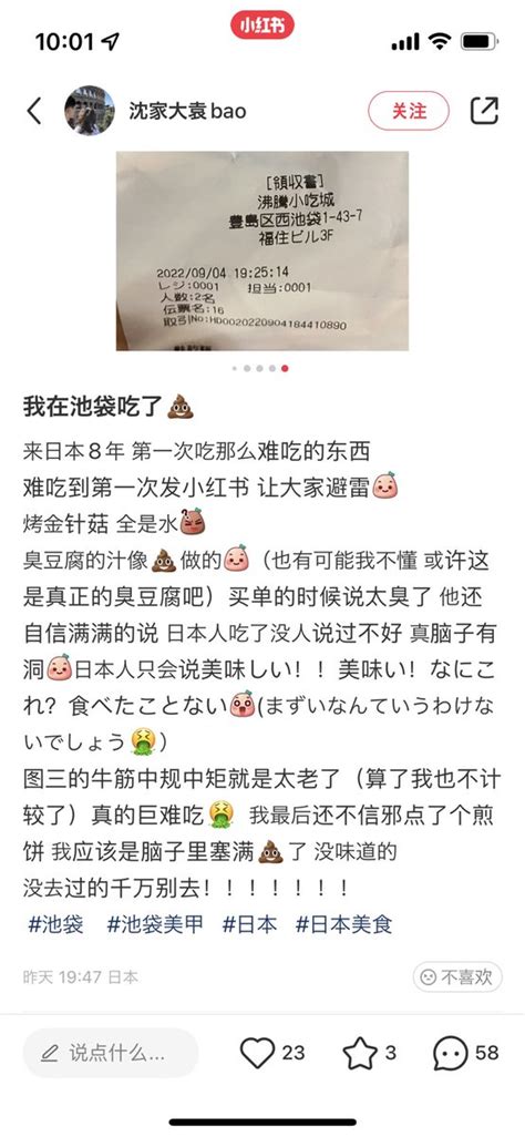 神谷子規🇺🇦 On Twitter 一个猜想，日本支餐这么难吃平均水平低下全是吃到屎又不去质问店家的人给惯出来的。面对维族人不给倒水我号召