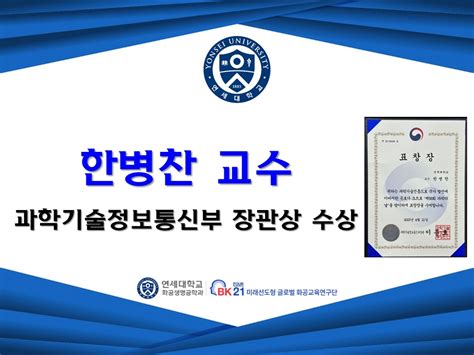 연세대학교 화공생명공학과