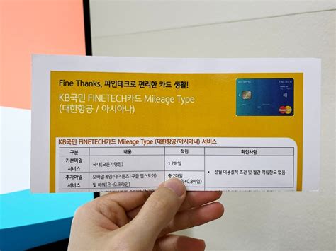 대한항공 마일리지 적립 신용카드 스카이패스 Kb국민 파인테크 발급 네이버 블로그