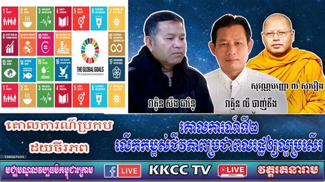 វេទិកាពិភាក្សា សំណួរ និងចម្លើយ Youtube