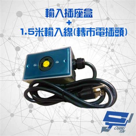 不斷電系統選購區 輸入插座盒15米輸入線 轉市電插頭 適用9e 100020003000ups不斷電系統etmall東森購物網