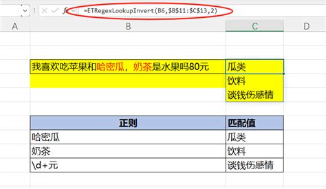 Efunction插件教程：规则数据你匹配函数etregexlookupinvert使用技巧教程 Efunction