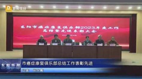 市癌症康复俱乐部总结工作表彰先进