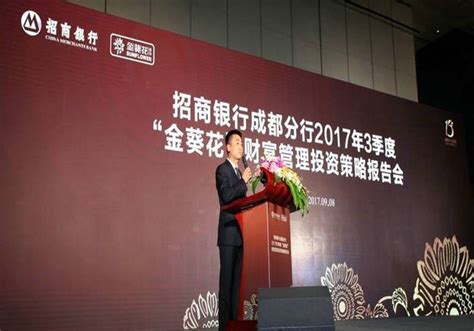 招商銀行三季度投資策略報告會在成都舉行 壹讀