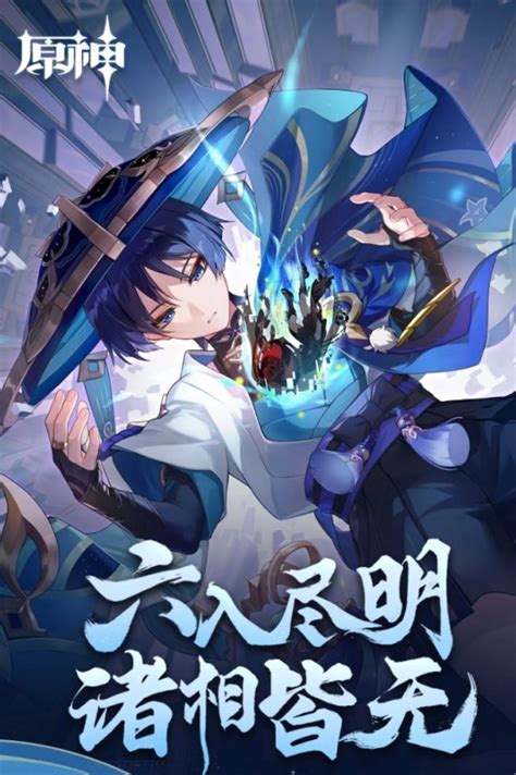 原神3 3版本六入尽明诸相皆无12月7日上线 玩一玩游戏网wywyx