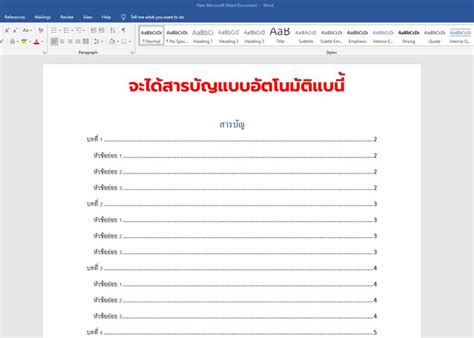 วิธีทำสารบัญแบบอัตโนมัติ ความรู้ทั่วไป