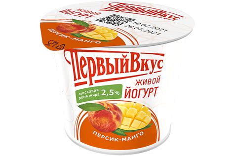 Йогурт 2 5 «Первый вкус Персик манго 125 г купить по приятной