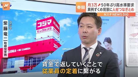 異例ずくめの春闘 平均88の賃上げに例年より“2か月早い”合意「しっかり賃金で返すことが、従業員の定着に」 Tbs News Dig