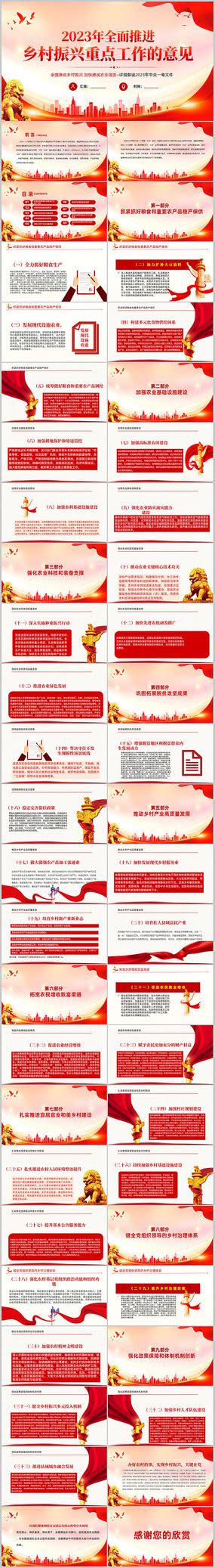 2023抓党建促乡村振兴党课ppt 图片ppt编号13062062红动中国