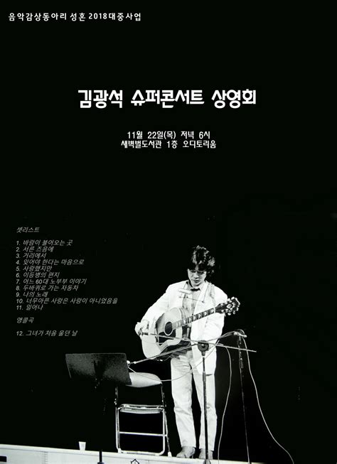 ~~김광석 슈퍼콘서트 상영회~~ 자유홍보 부산대 학생 커뮤니티 마이피누