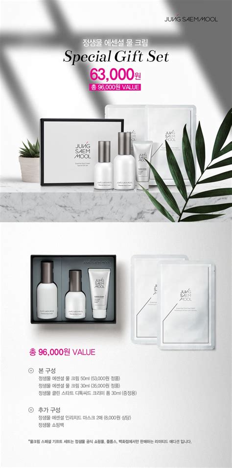 정샘물 에센셜 물크림 스페셜 기획세트