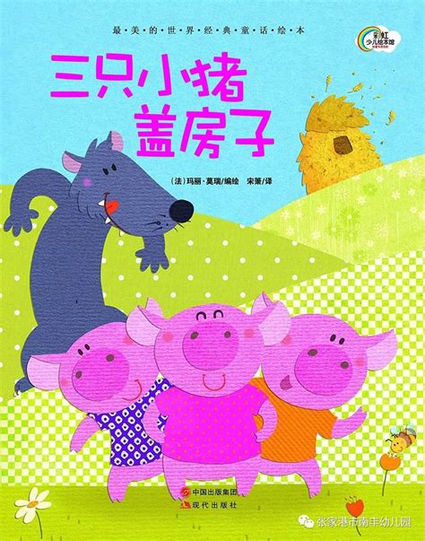 小猪绘本故事图片小猪碌碌故事绘本图片绘本《对不起》第12页大山谷图库