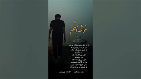 خۆشەویستم😞 سنندج سنه شعرکوردی کورد Slemani Kurdistan Kurdish