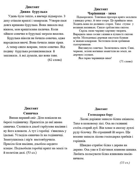 Диктант 3 клас 1 семестр Pdf