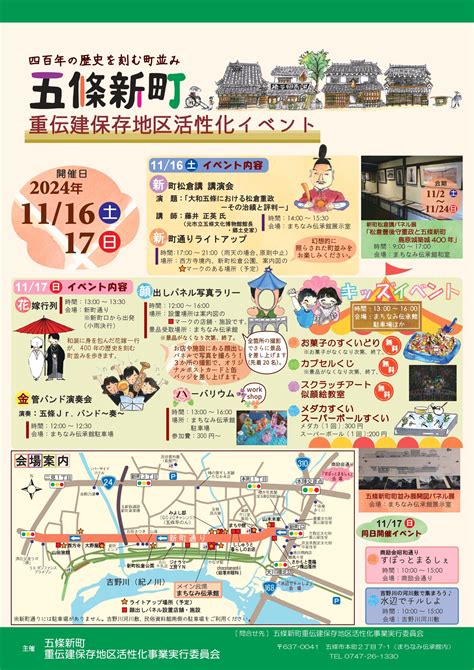 花嫁行列に参加五條新町重伝建保存地区活性化イベント 美味しい卵お取り寄せ白鳳卵さかもと養鶏株式会社奈良五條本店直売所