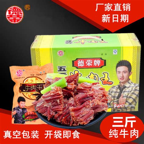 河南特产小吃太康马头德荣清真五香黄牛肉王熟食卤酱牛肉干货3斤z66651214