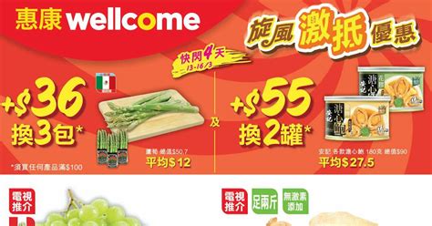 惠康超級市場最新優惠（133） Jetso Club 著數俱樂部