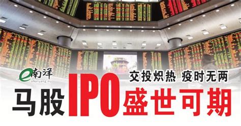 交投炽热 疫时无两 马股ipo盛世可期 Klse Screener