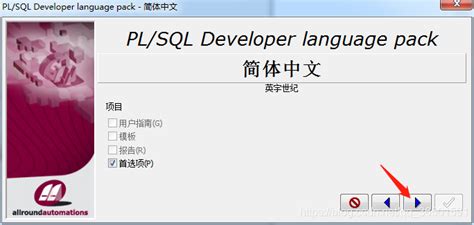 Plsql Developer安装详细步骤plsqldeveloper安装配置教程 Csdn博客