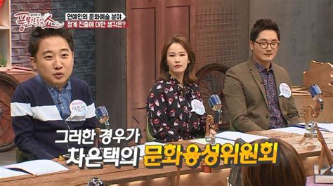 연예인의 정계진출은 양날의 검 자칫하면 차은택 꼴난다 Zum Tv